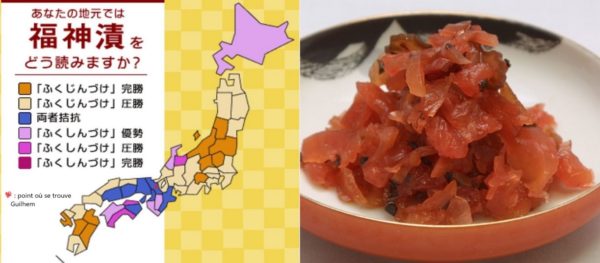 Fukushinzuke (福神漬け), un condiment qui divise au Japon